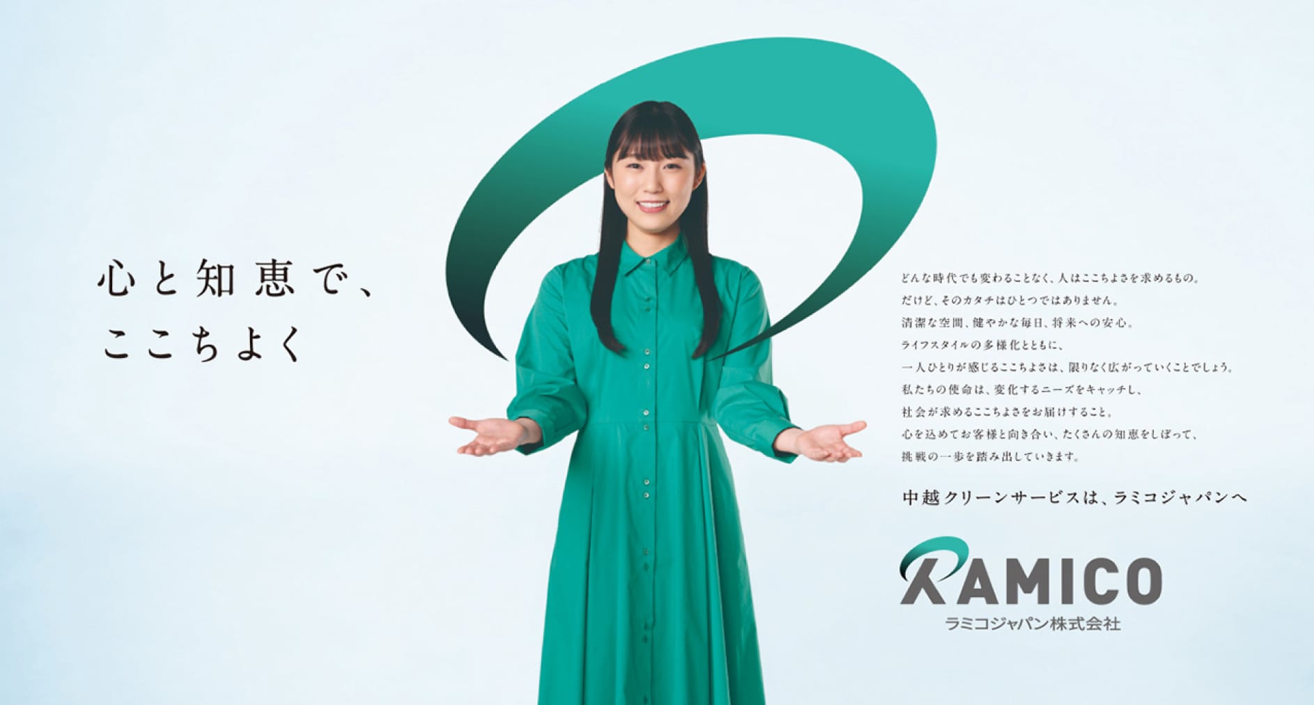 社名変更のご案内 – ラミコジャパン株式会社